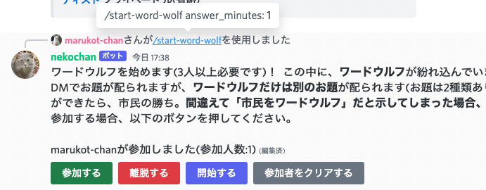 word-wolf | Discord App Directory